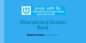 Uttarakhand Gramin Bank Enquiry/TollFree/SMS balance check